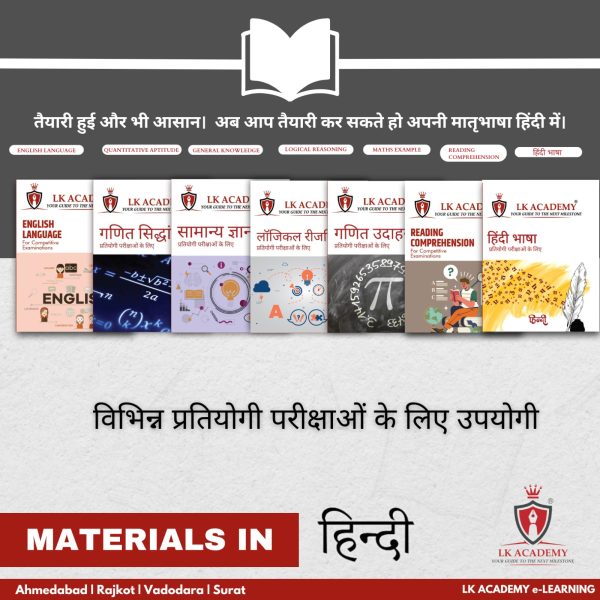 Central Government Exam Preparation Book Set (Hindi Medium) - LK Academy